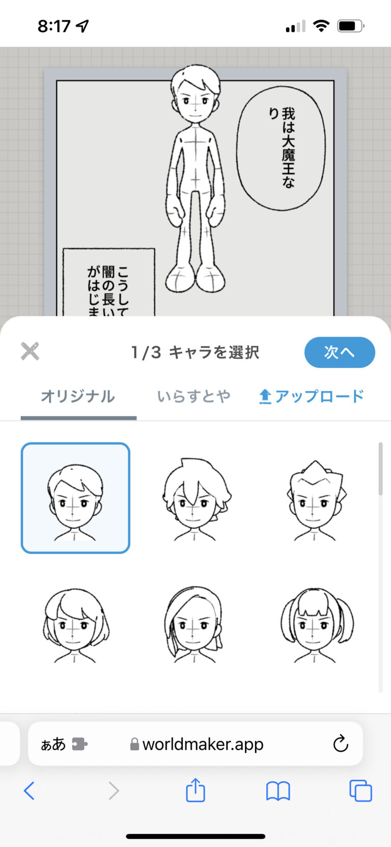 「少年ジャンプ+」絵が描けなくても漫画が作れるWorld Maker | Raywarp