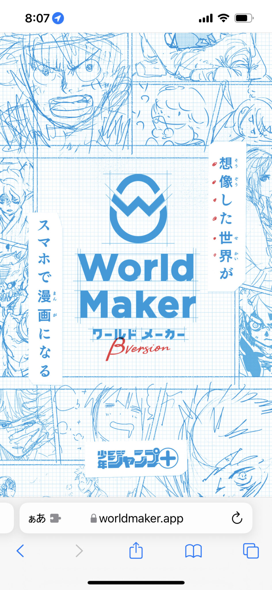 「少年ジャンプ+」絵が描けなくても漫画が作れるWorld Maker | Raywarp