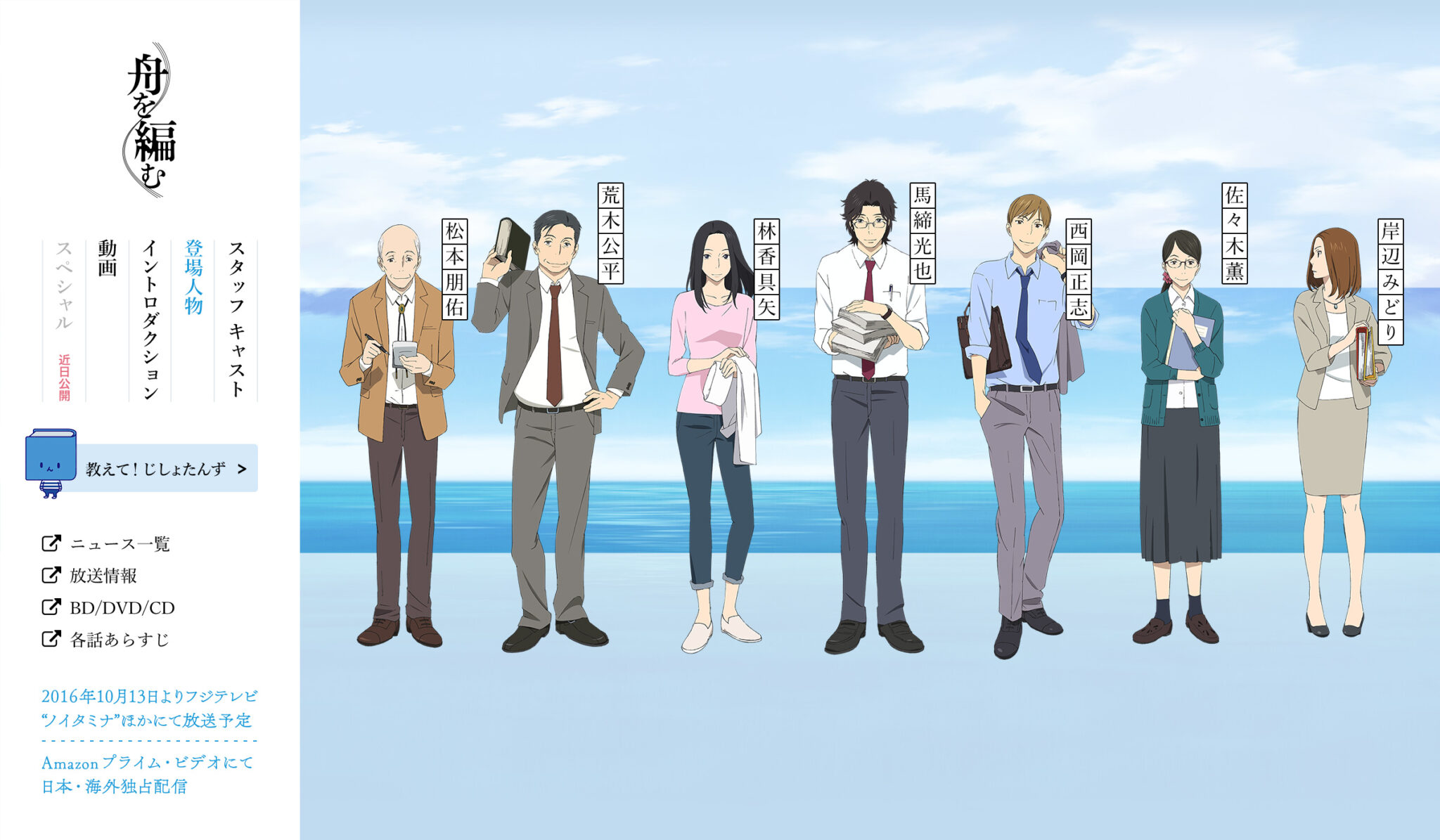 TVアニメ「舟を編む」公式サイト | Raywarp