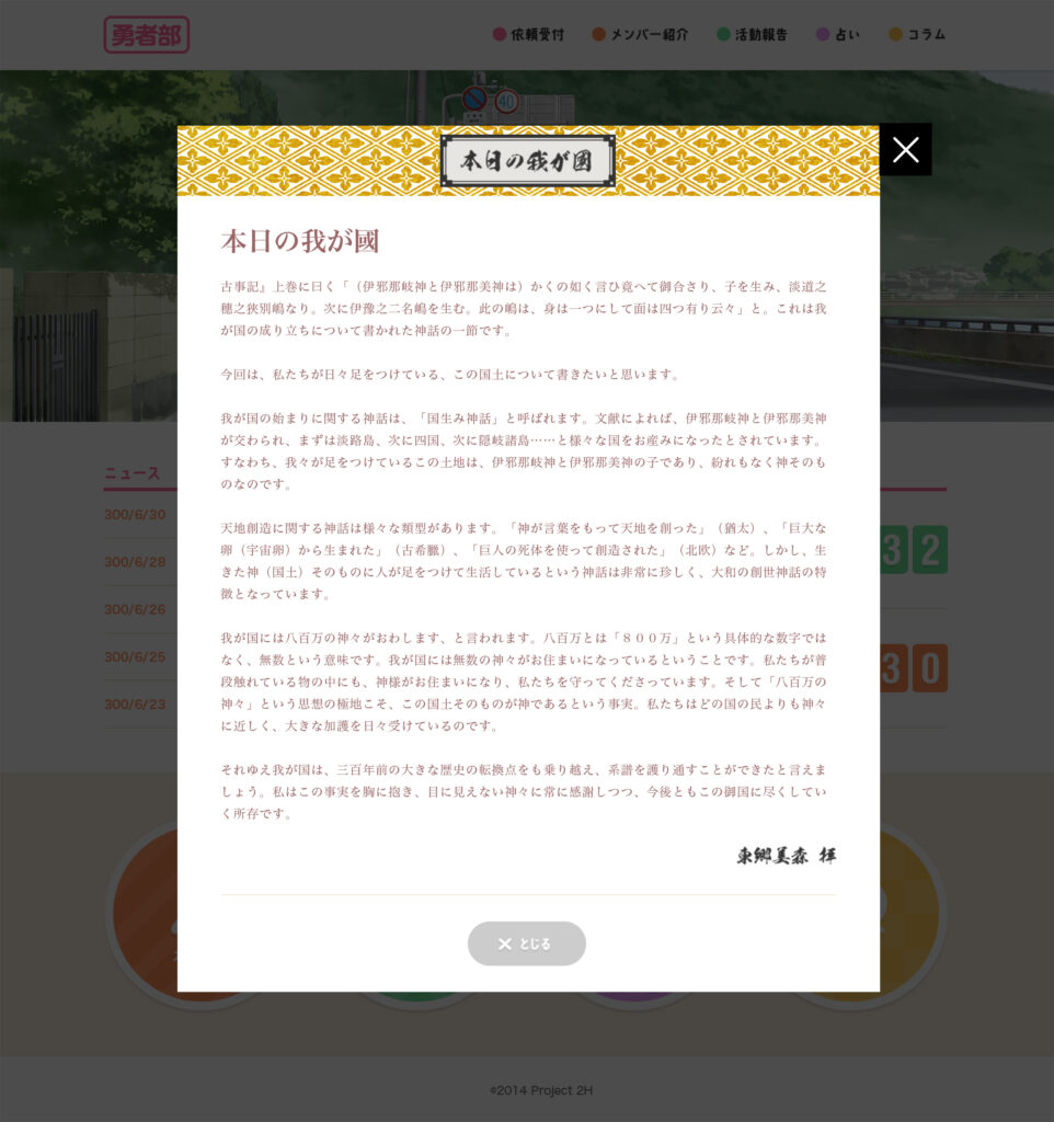 TVアニメ「結城友奈は勇者である」讃州中学 勇者部電子広報 | Raywarp
